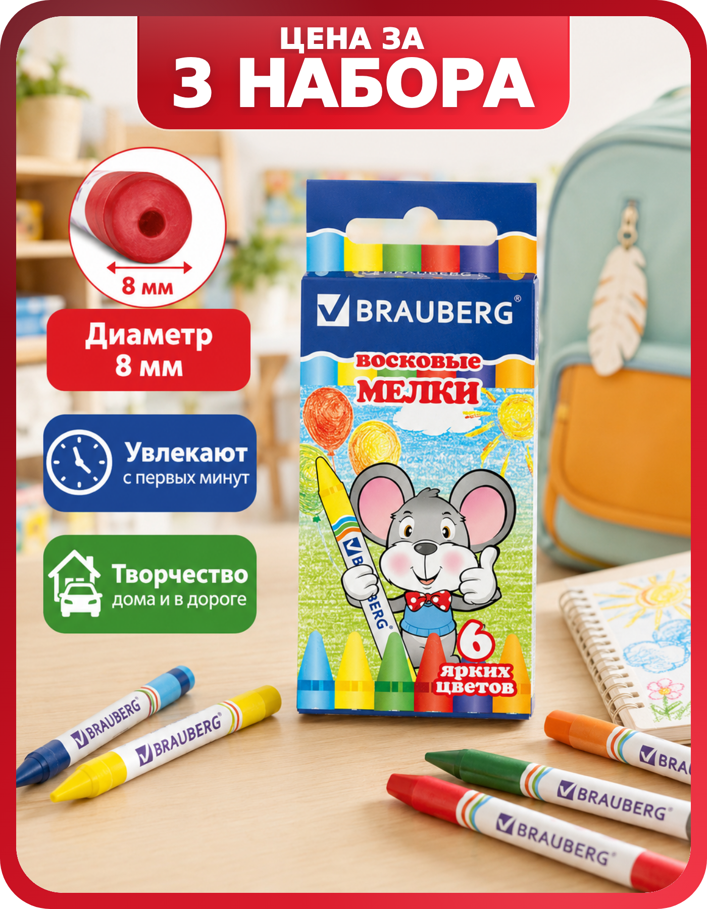 Набор карандашей восковых 6 цветов, 3 картонные уп.