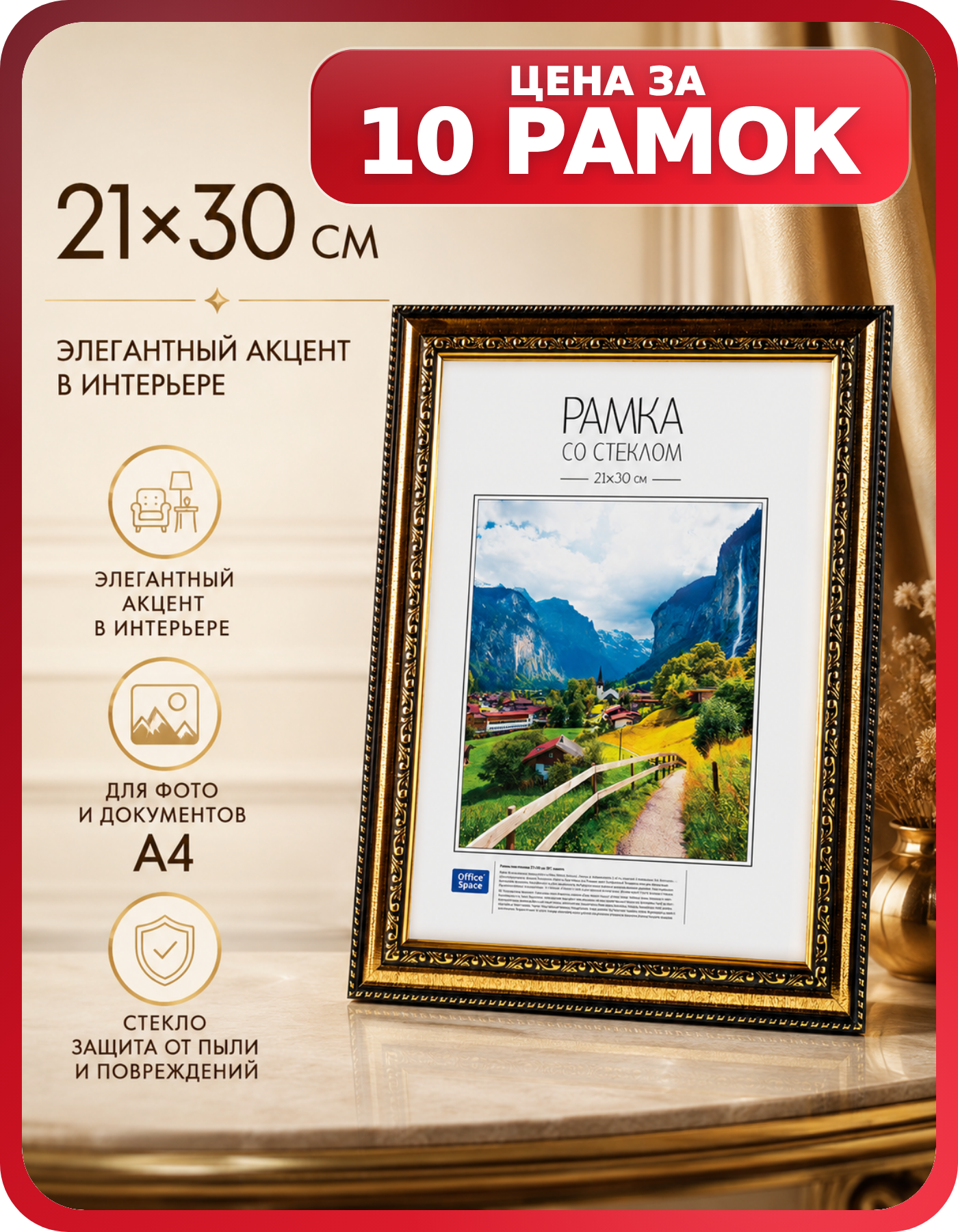 Комплект рамок 21×30 см со стеклом №7, 10 шт.