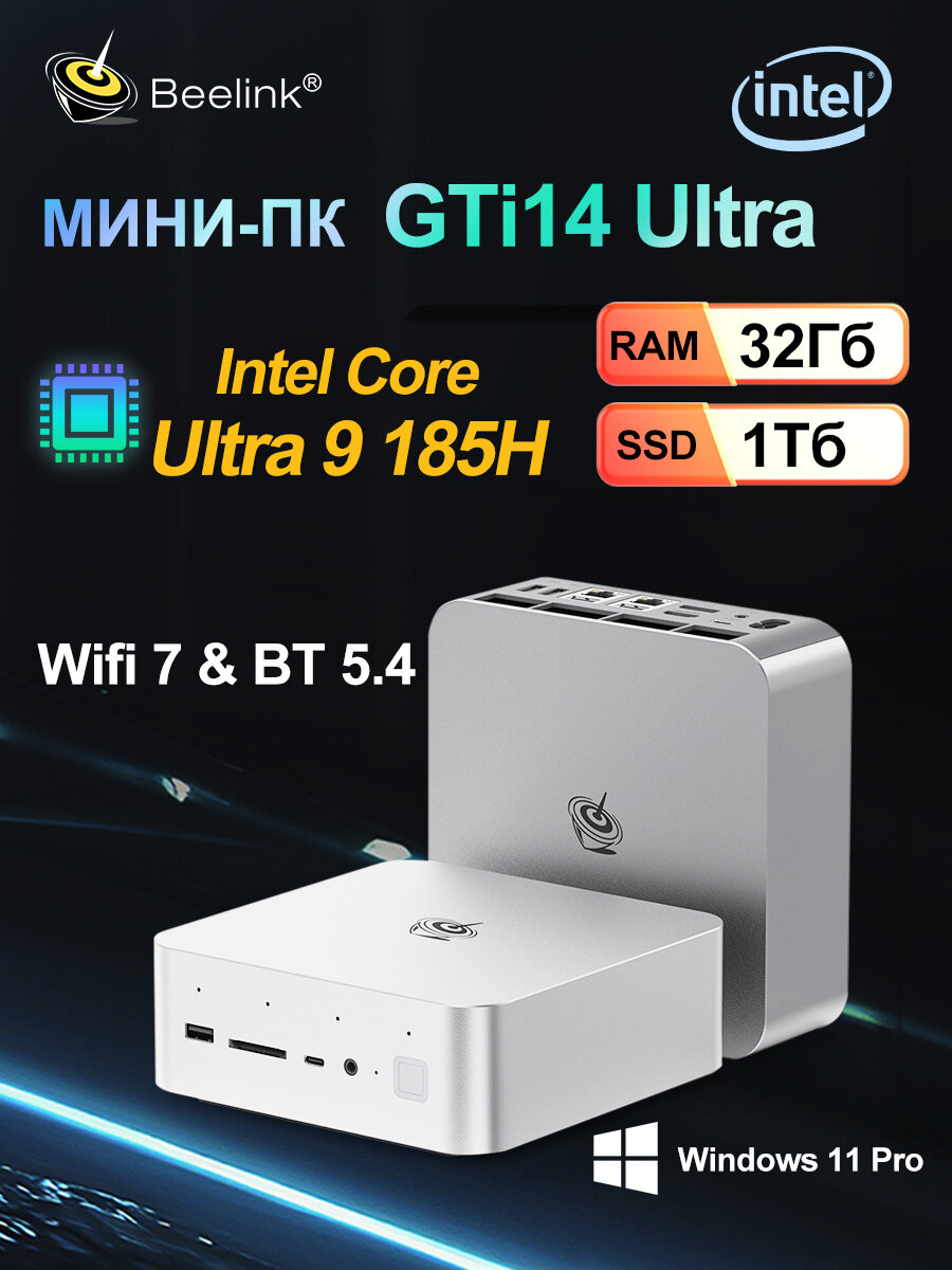 Beelink Мини ПК GTI14 Ultra (Intel Core Ultra 9 185H, RAM 32 ГБ, SSD 1024 ГБ, Intel Arc Graphics, Windows 11 Pro), серебристый