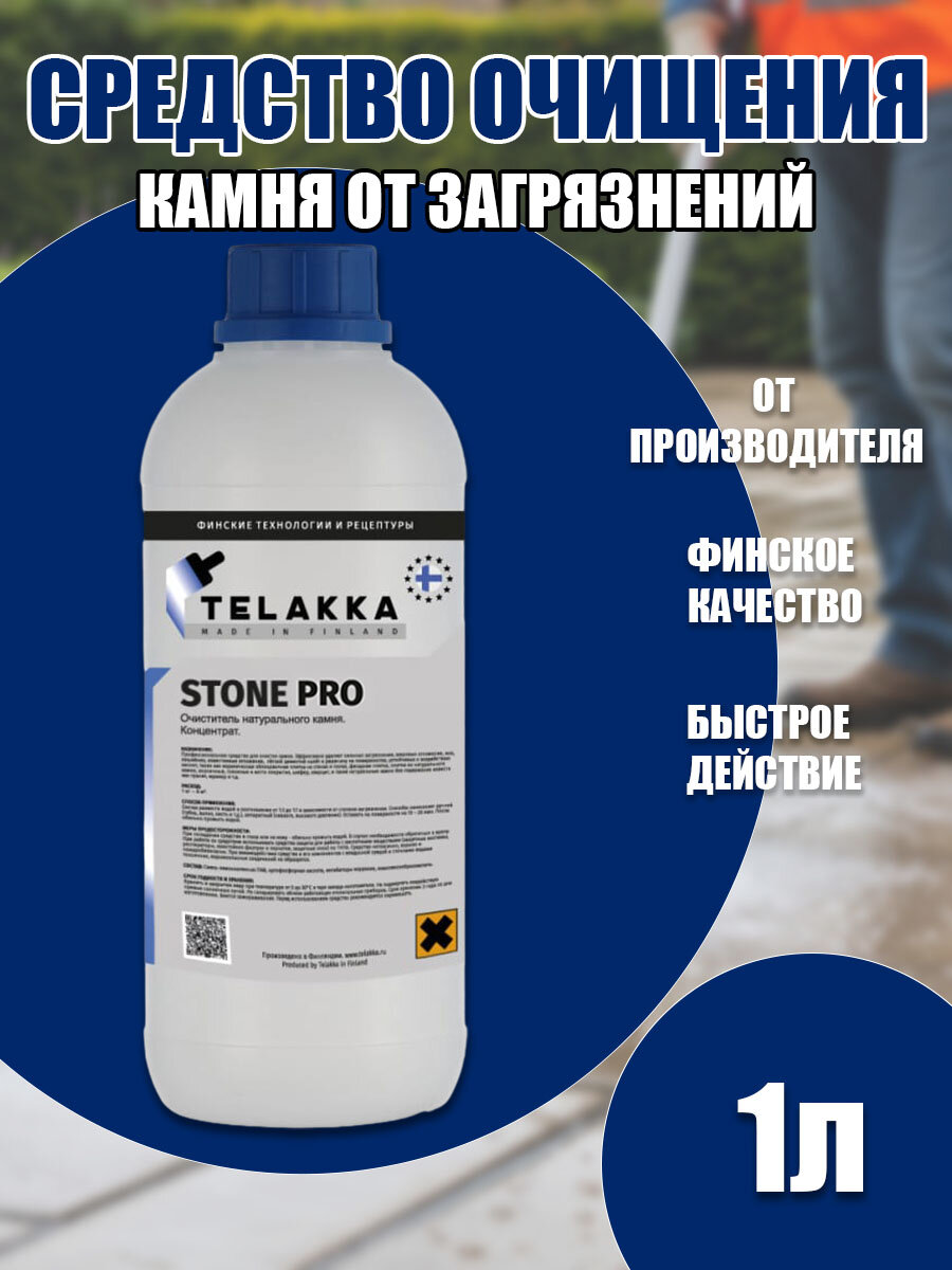 Усиленный очиститель для тротуарной плитки и керамогранита объемом 1 литр.