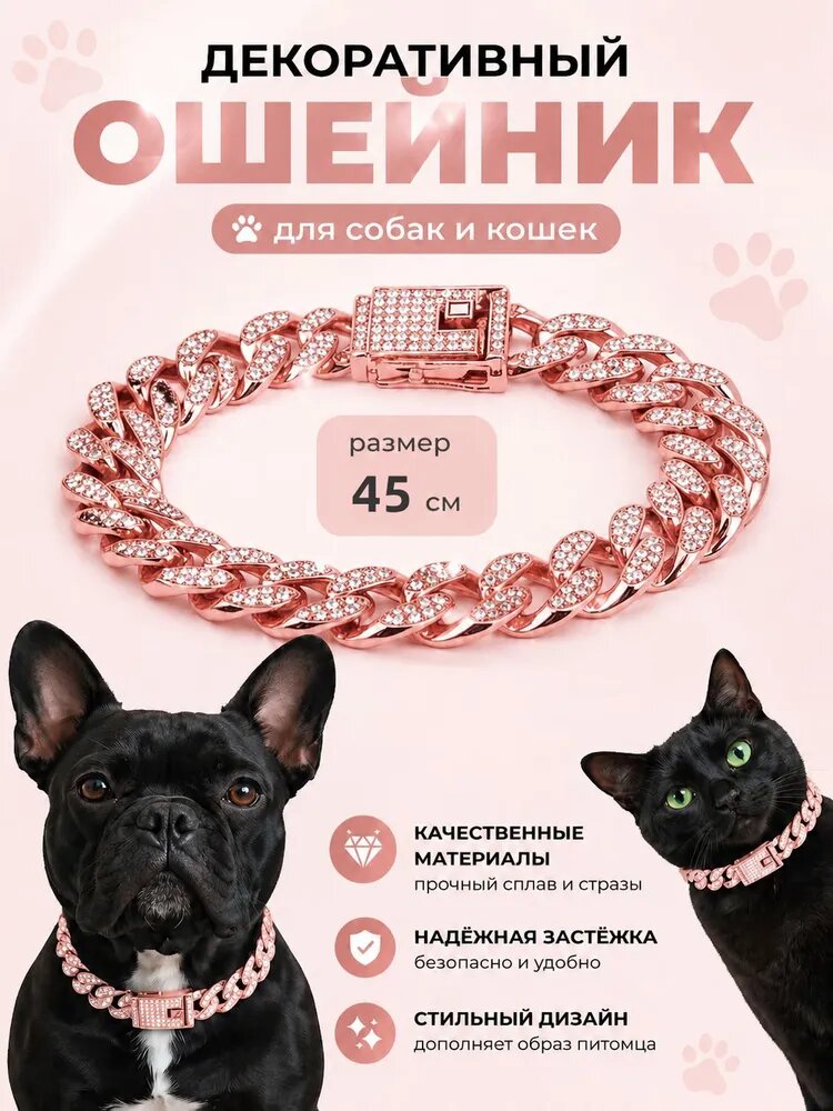Универсальный ошейник