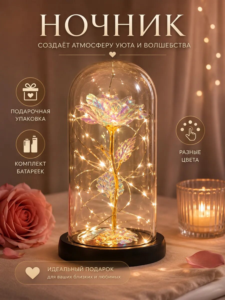 LED Ночник Роза в колбе с подсветкой 1 розочка