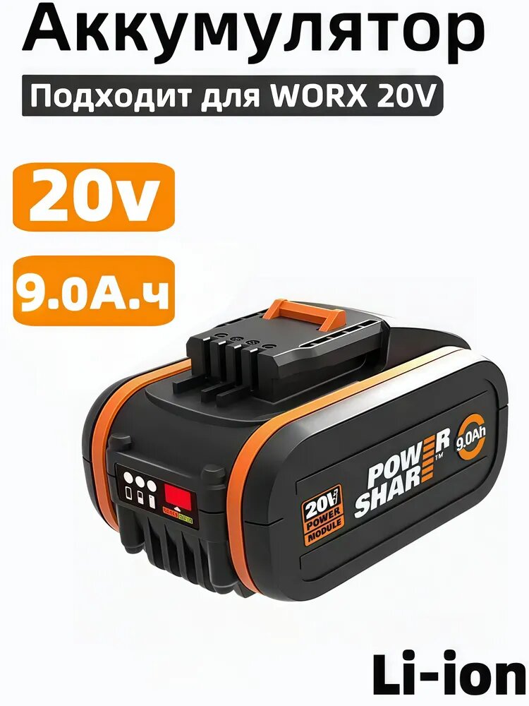 Аккумулятор для инструмента Подходит для Worx WA3553 20V9.0Ah Многомодельный универсальный