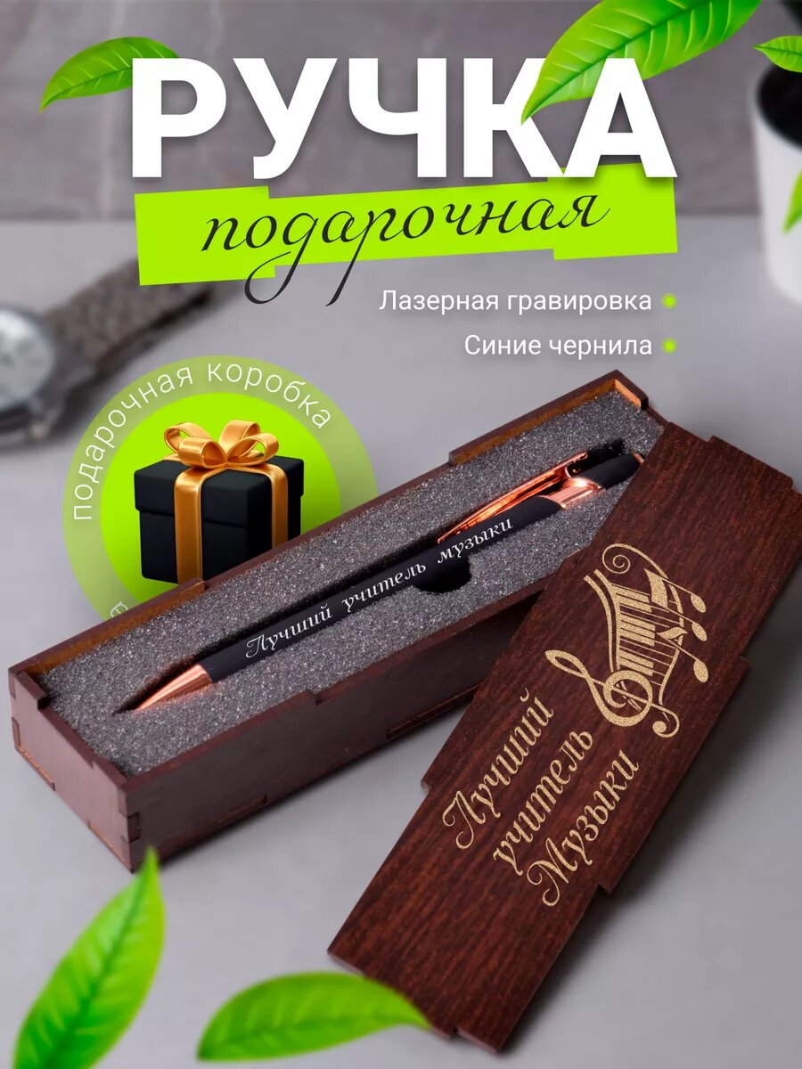Ручка в подарок учителю