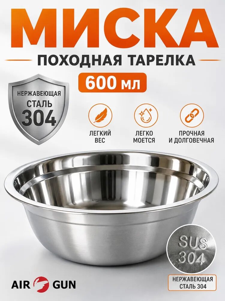 Тарелка металлическая походная
