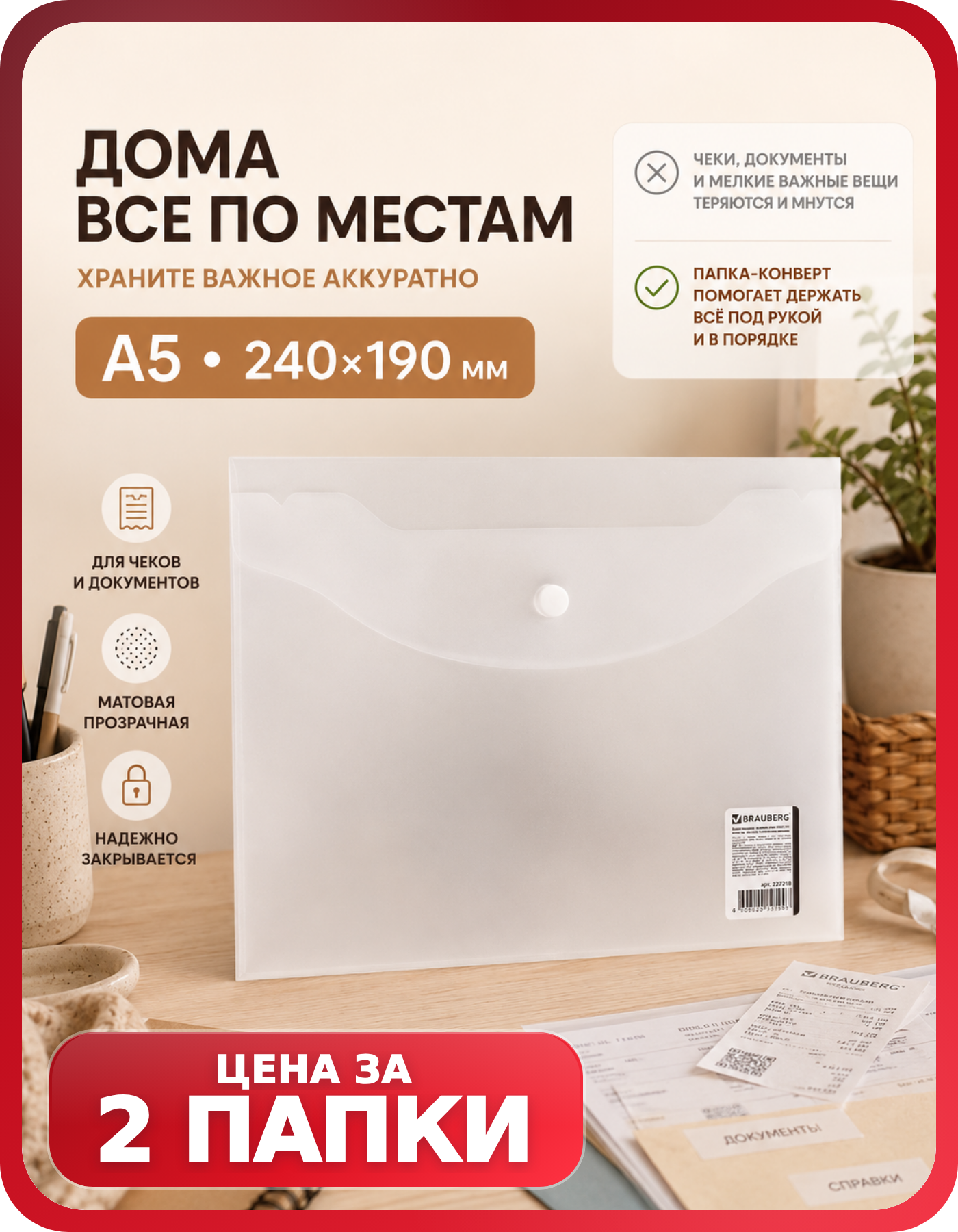 Папка для тетрадей А5 с кнопкой BRAUBERG, 2 штуки