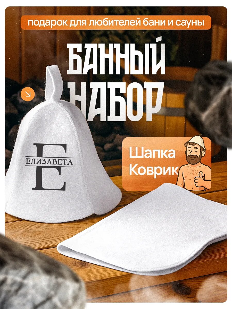 Набор для бани подарочный Елизавета