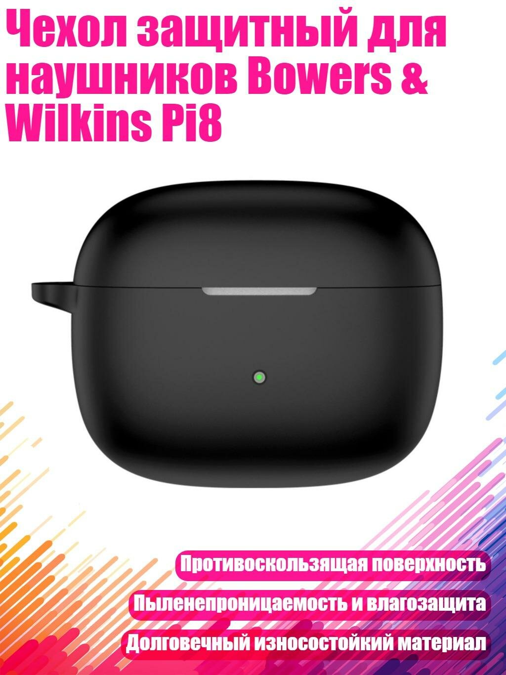 Чехол защитный для наушников Bowers & Wilkins Pi8, Черный (Цвет товара: черный)