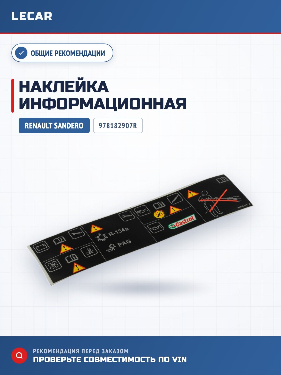 Наклейка инф общие рекомендации RENAULT 978182907R