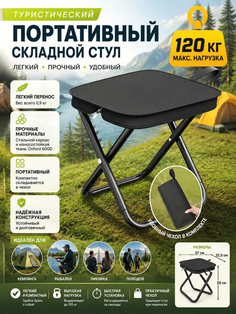 Кресло для рыбалки29*13*5 см