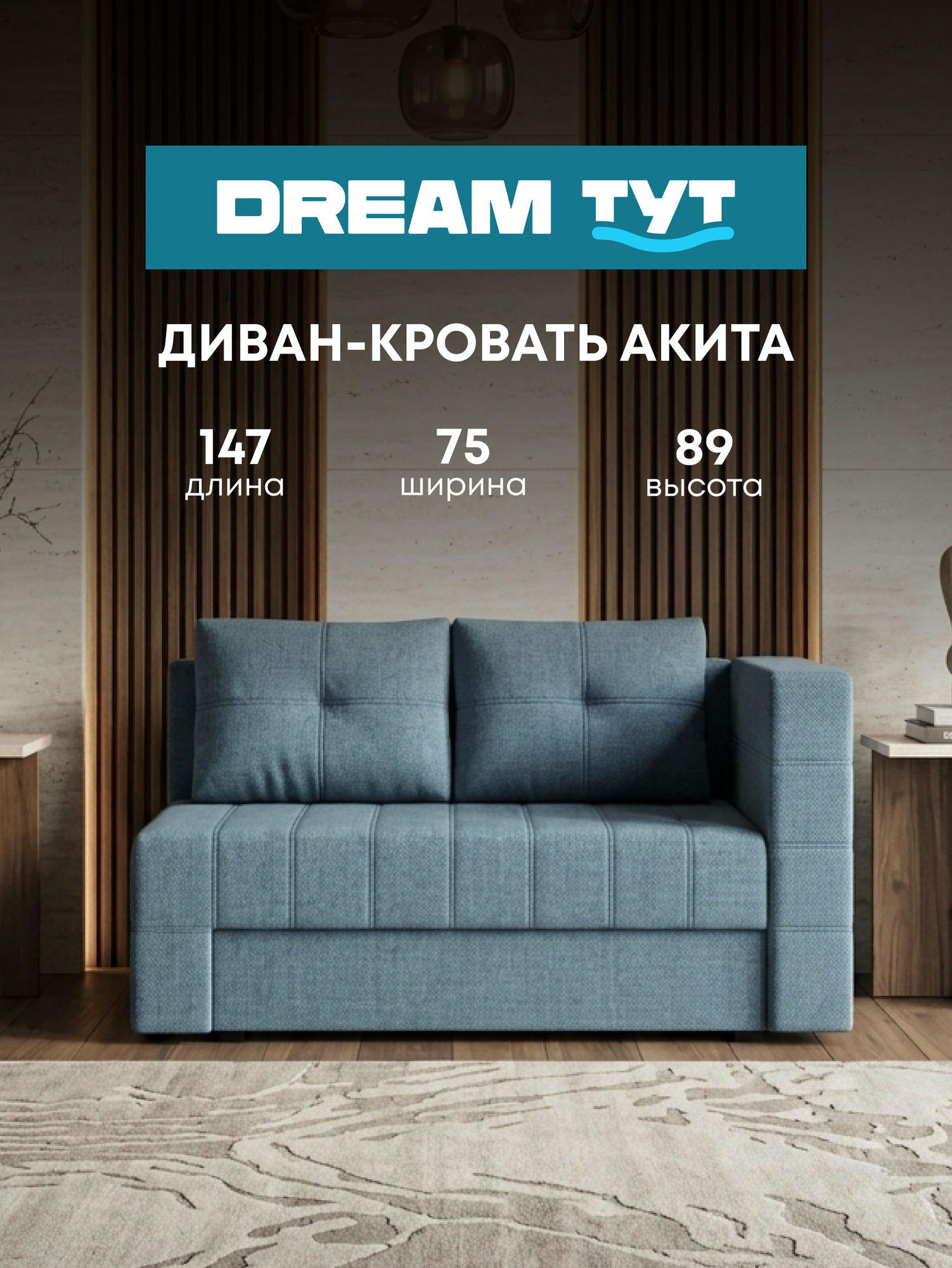 Диван-кровать Акита 147х75х89, с ящиком для хранения, рогожка, синий