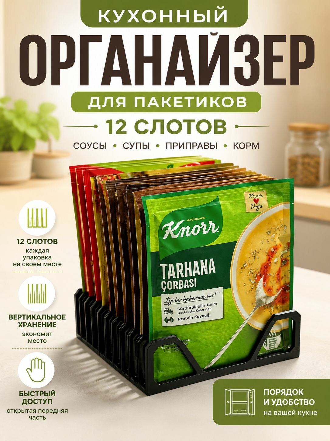 Органайзер для пакетиков соусов и приправ 12 секций