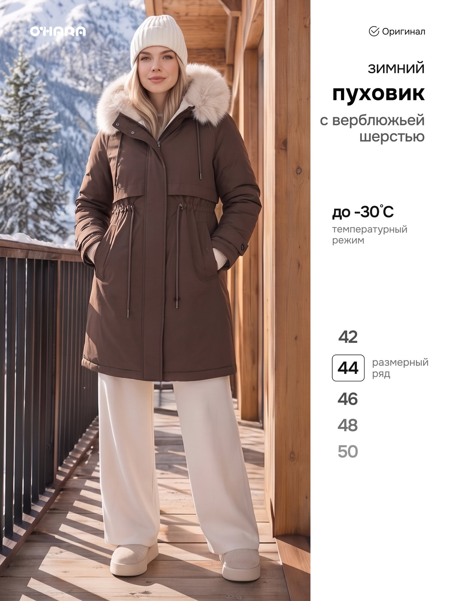 Пуховик