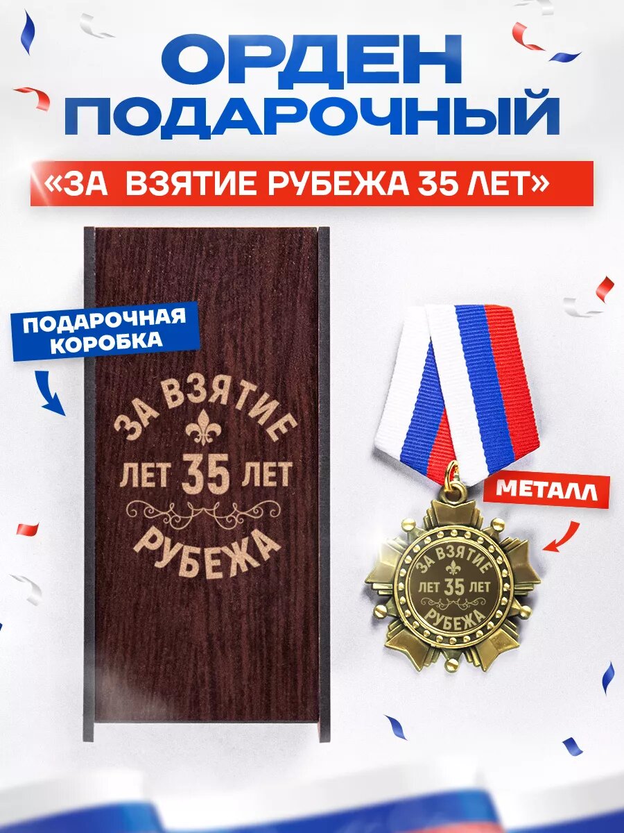 Медаль орден оригинальный подарок