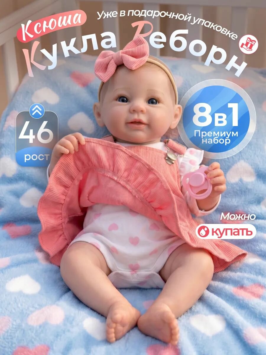 Силиконовая кукла Реборн девочка Ксюша, 46 см