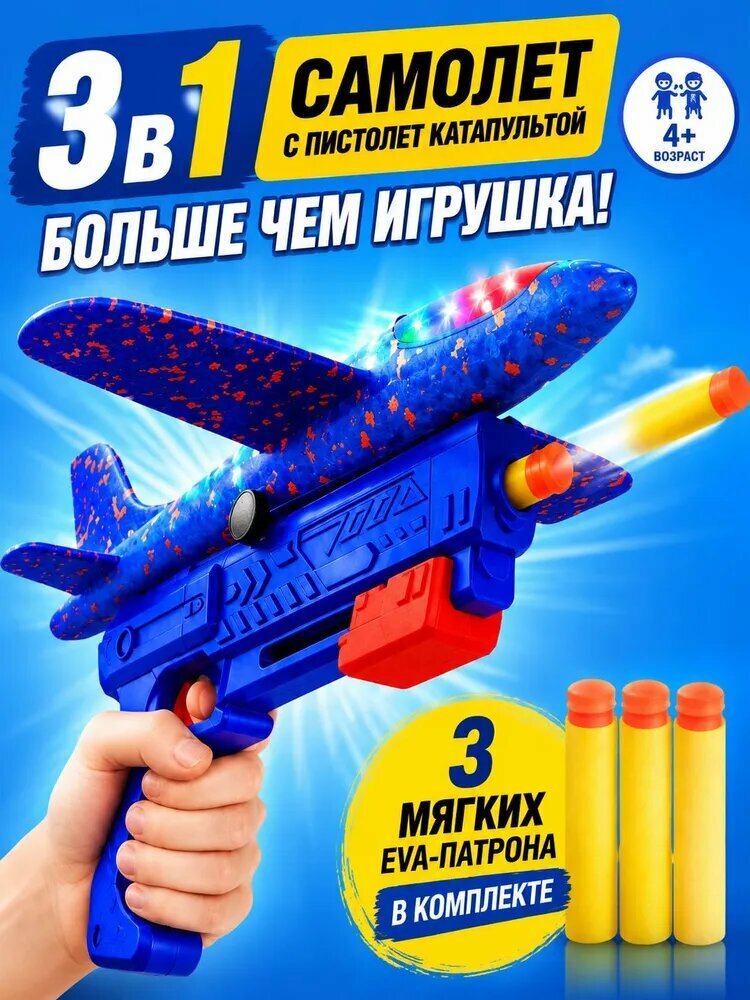 Самолет пенопластовый, планер самолет, с подсветкой, подходит для детей старше 3 лет