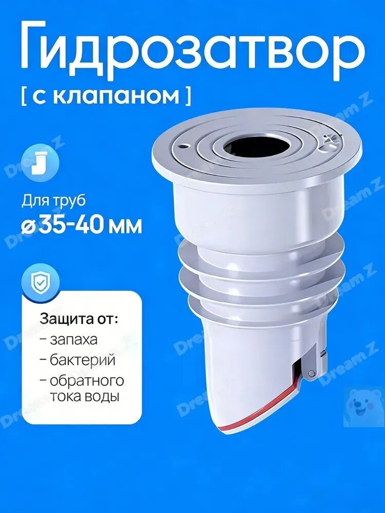 Гидрозатвор сухой 45-50 мм для трапа/раковины/стиральной машины силикон, без запахов