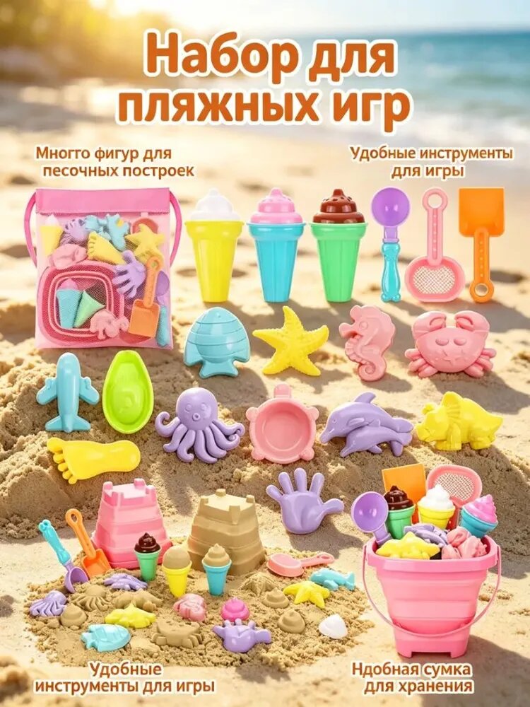 Пляжные игрушки, Песочные игрушки-мороженое для малышей
