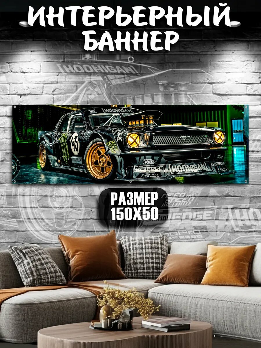 Постер на стену баннер 50*150 Машина Ford Mustang