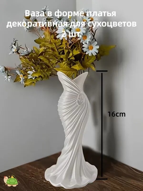Ваза "Стилизация юбки", 16 см , Пластик, 2 шт