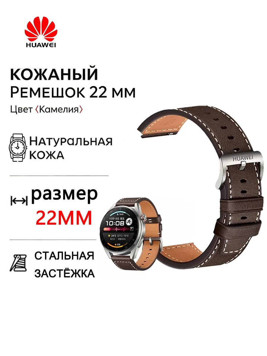Кожаный ремешок Для Huawei Watch 3 pro / Watch3 Pro New/GT6 /GT5/GT4/GT3 46mm/Buds, Темно-коричневый,22mm