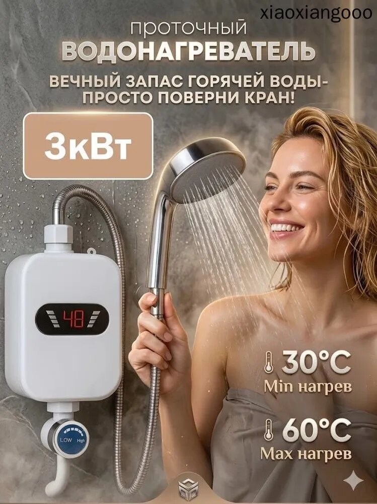 Водонагреватель проточный электрический с душем, с цифровым дисплеем для горячей воды