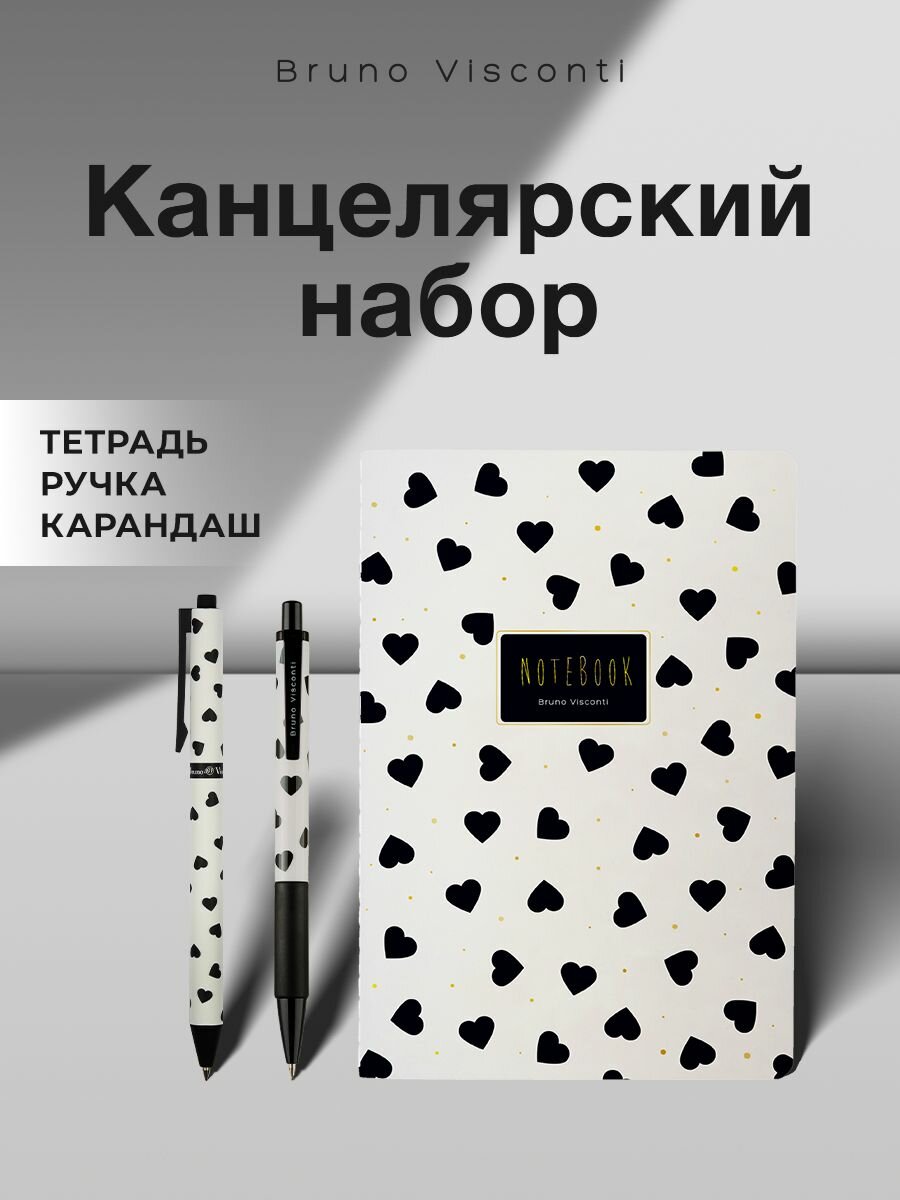 Bruno Visconti подарочный набор канцелярии для женщин " Black & White. Сердечки ", 3 предмета : тетрадь А5 в клетку, ручка, карандаш / канцелярский набор для девочек