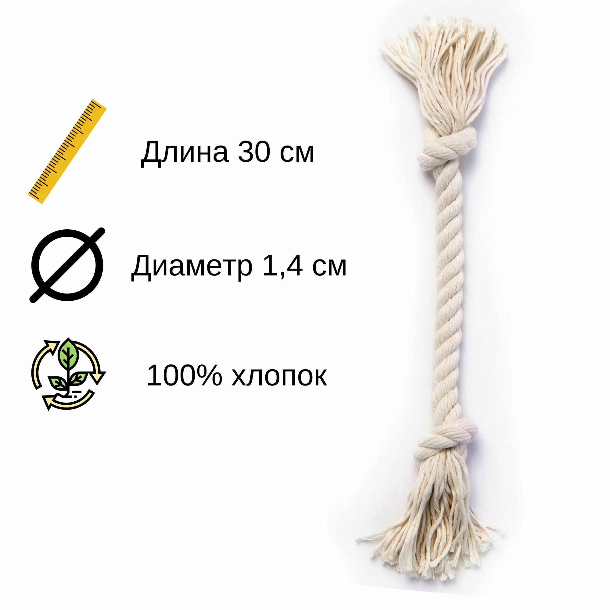Игрушка для собак грейфер канатный, канат, веревка, 2 узла, 30 см/1.4 см