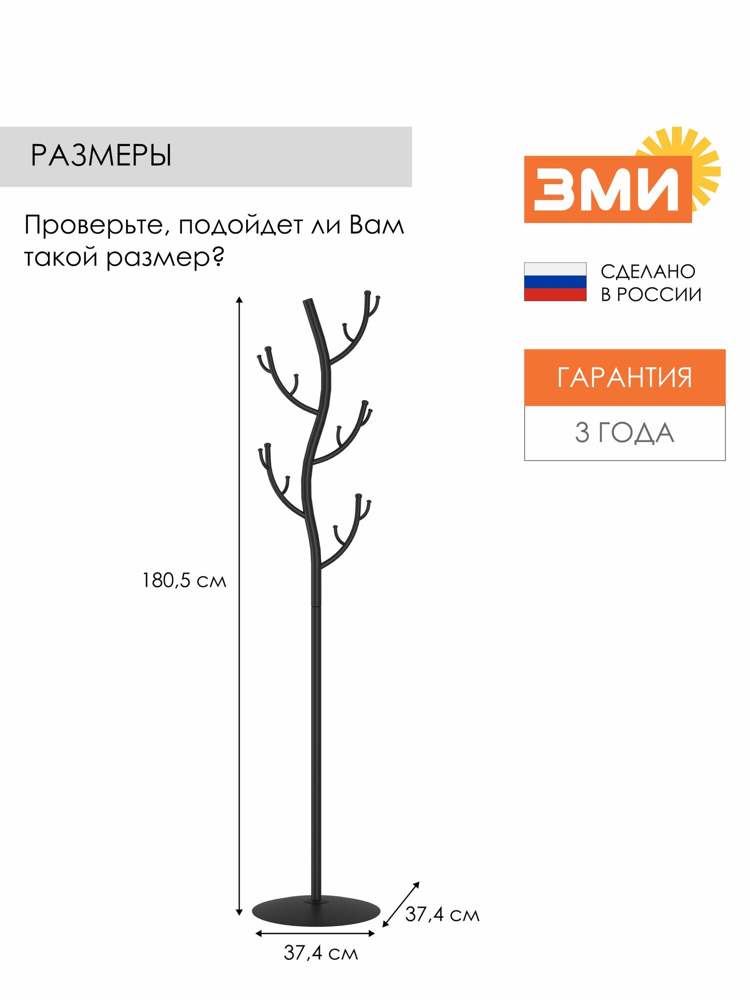 Вешалка напольная ЗМИ Дерево, стойка в прихожую для хранения верхней одежды, черная — фото 1