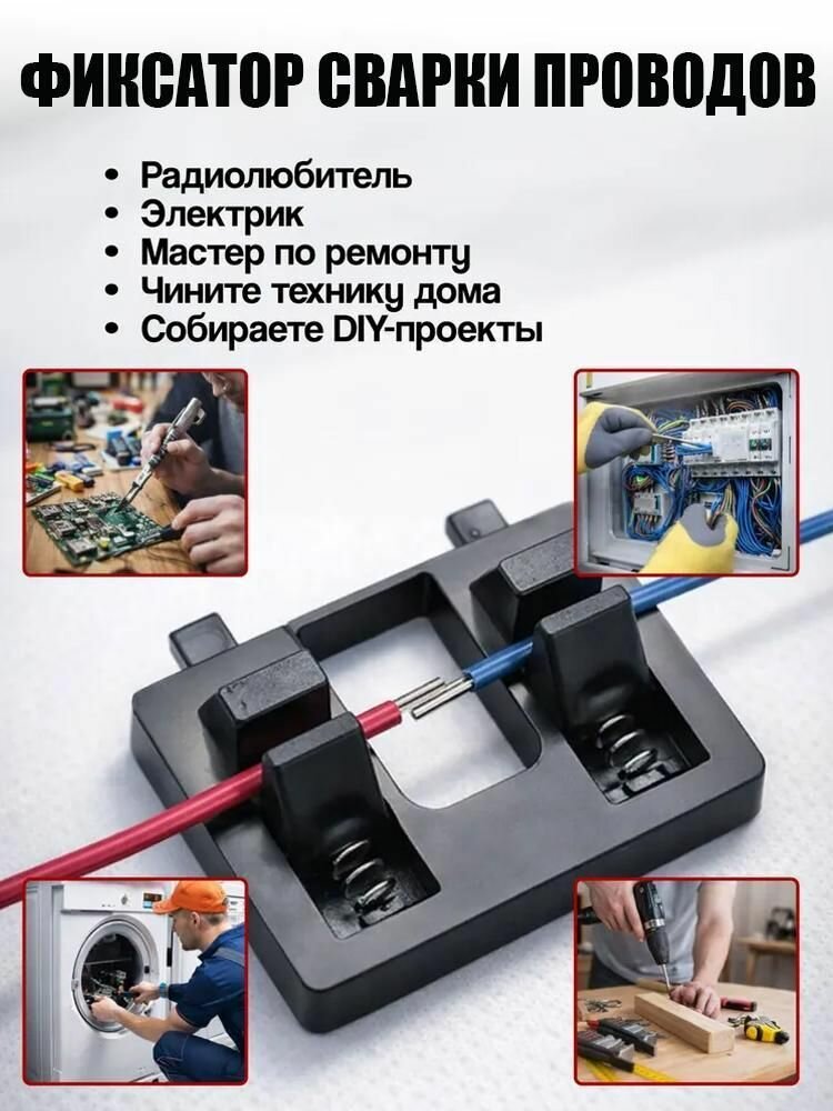 Аксессуар для пайки