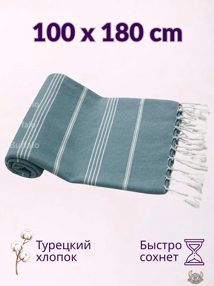 ТТурецкое пештемаль из 100% хлопка. Полотенца. Пляжное, бассейновое, банное, душевое, хаммамное, саунное, спортивное полотенце. килт, парео. декор для дома интерьера. Покрывало для пикника на природе