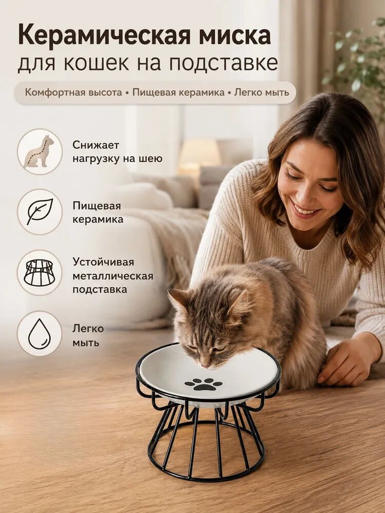 Миска для кота с подставкой: керамическая чаша с узором и металлическим каркасом (лапки + черный каркас)