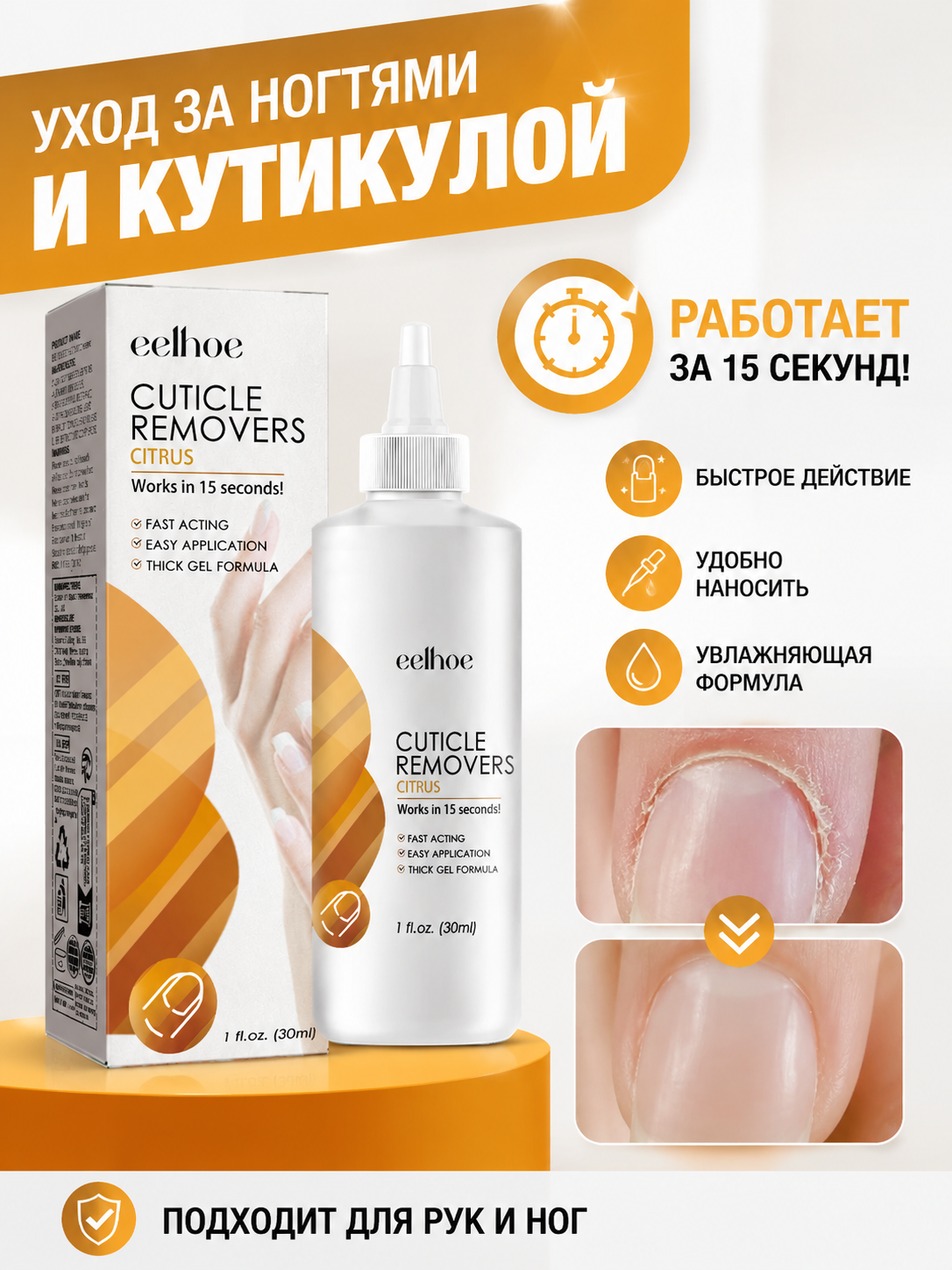 Гель для ухода за роговом слоем, при онихомикозе и ороговении