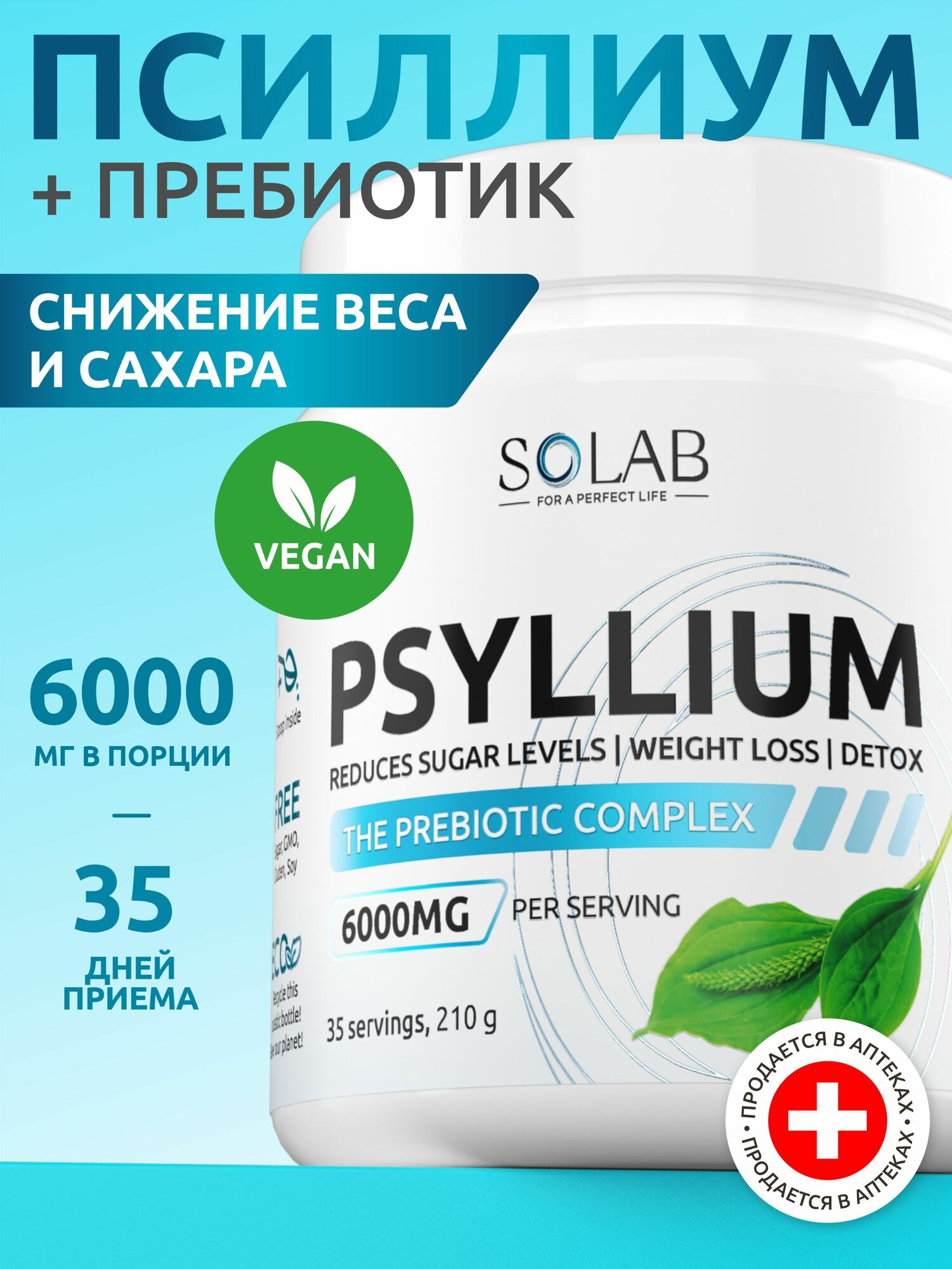 Псиллиум шелуха семени подорожника, клетчатка для похудения, 210 г