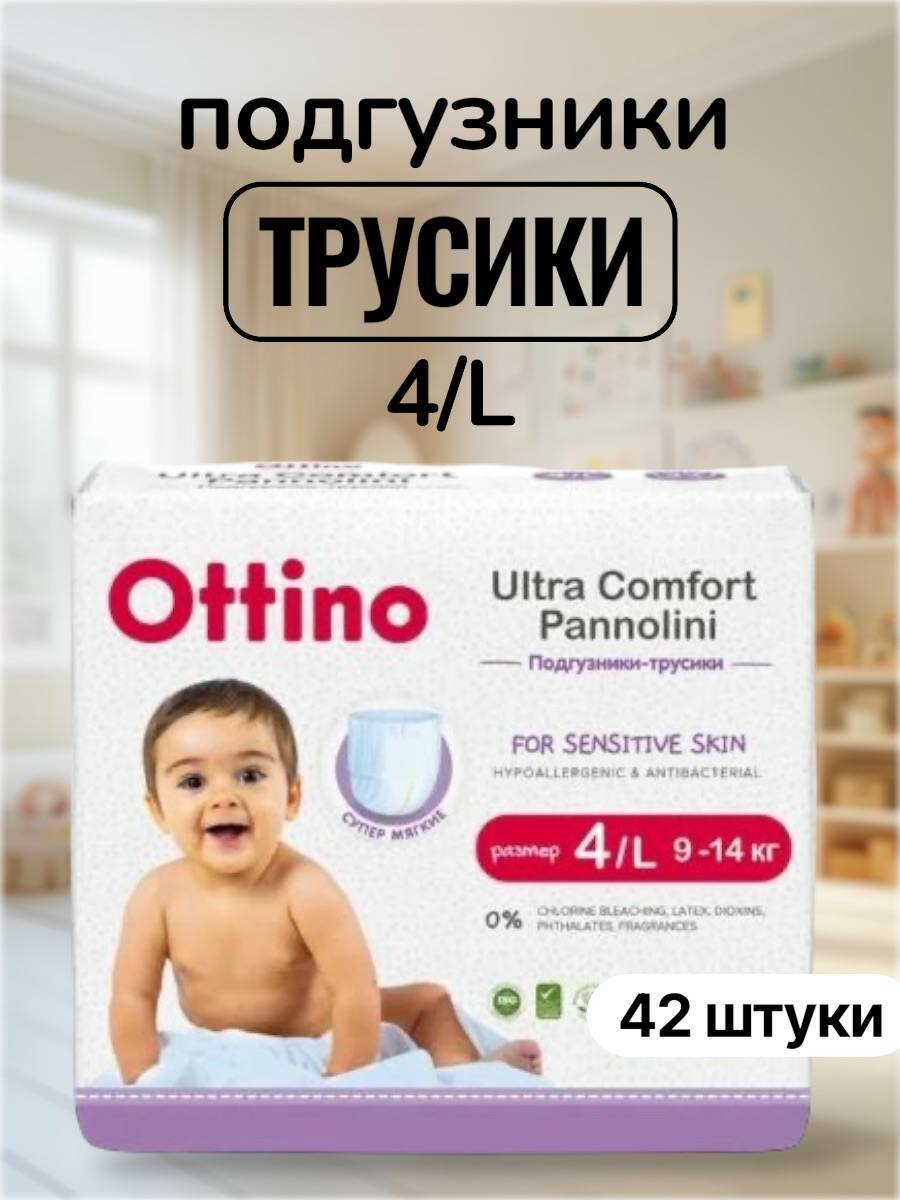 Подгузники-трусики Ottino размер L, 9-14
