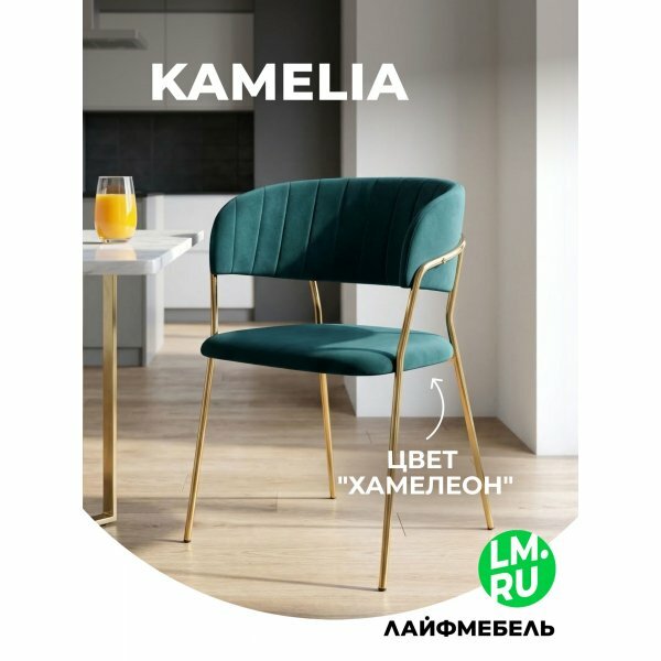 Мягкий стул на металлокаркасе Лайфмебель Kamelia