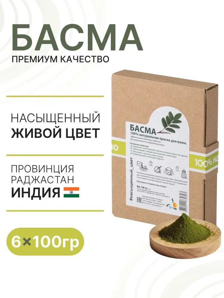 Басма для волос индийская натуральная черная хна 100 г Мыльные орехи / Басма набор из 6 штук