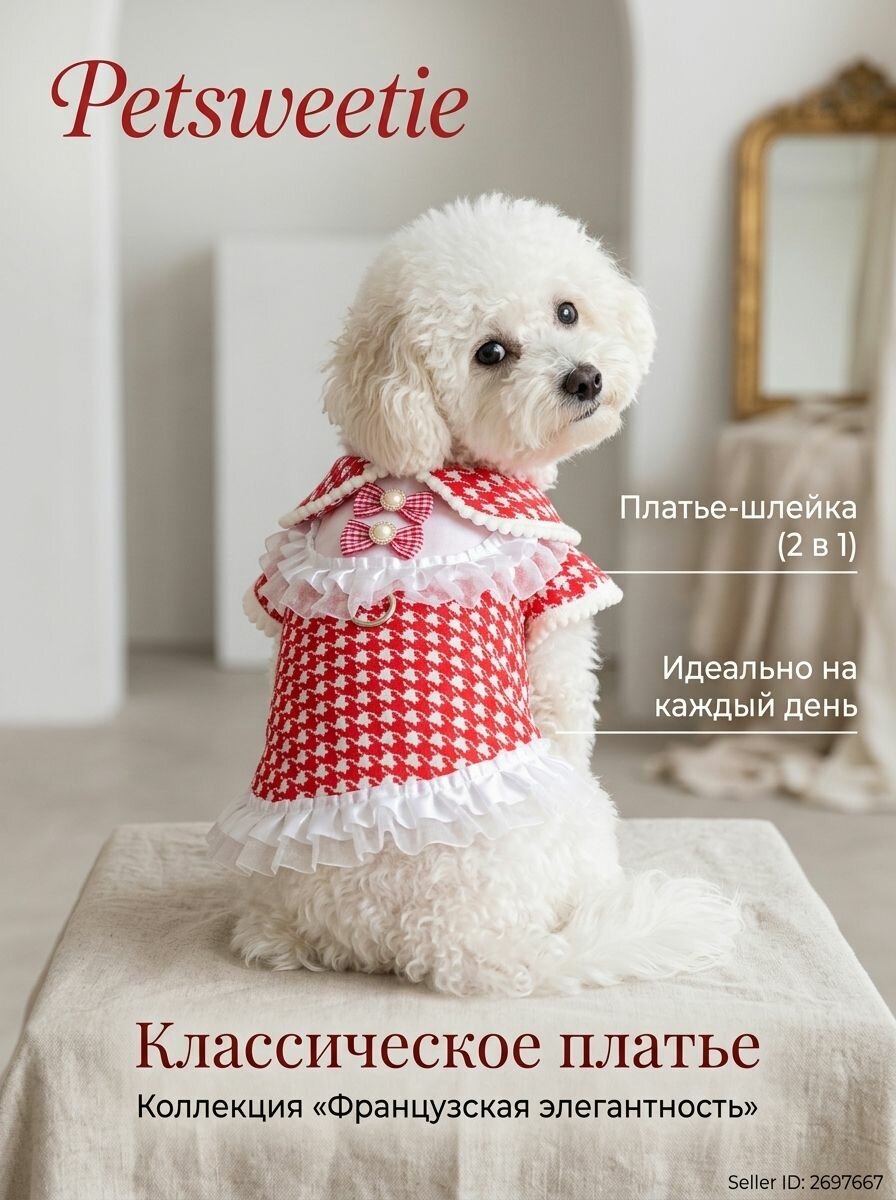 Классическое платье-шлейка для собак и кошек, гусиная лапка с жемчугом (XS-XXXL)