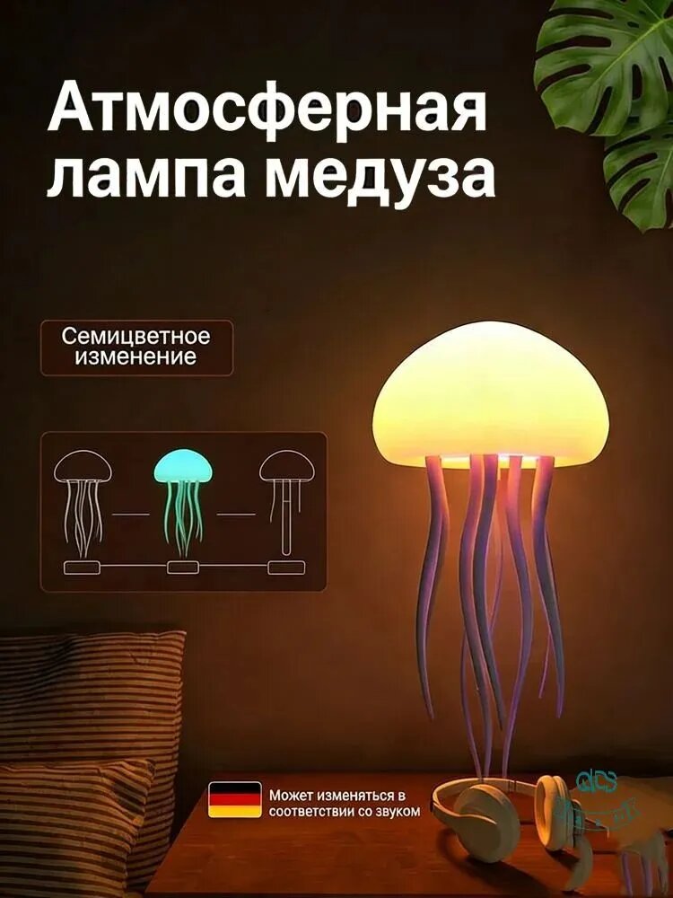 Двигающаяся медуза-лампа с датчиком звука, светящаяся игрушка для снятия стресса, ночник, интерактивный декор для комнаты