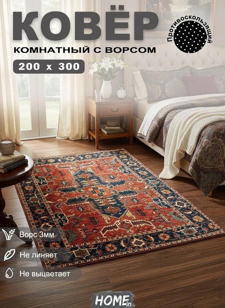 Tata Ковер безворсовый в комнату, гостиную, детскую, офис, балкон 200x300 см