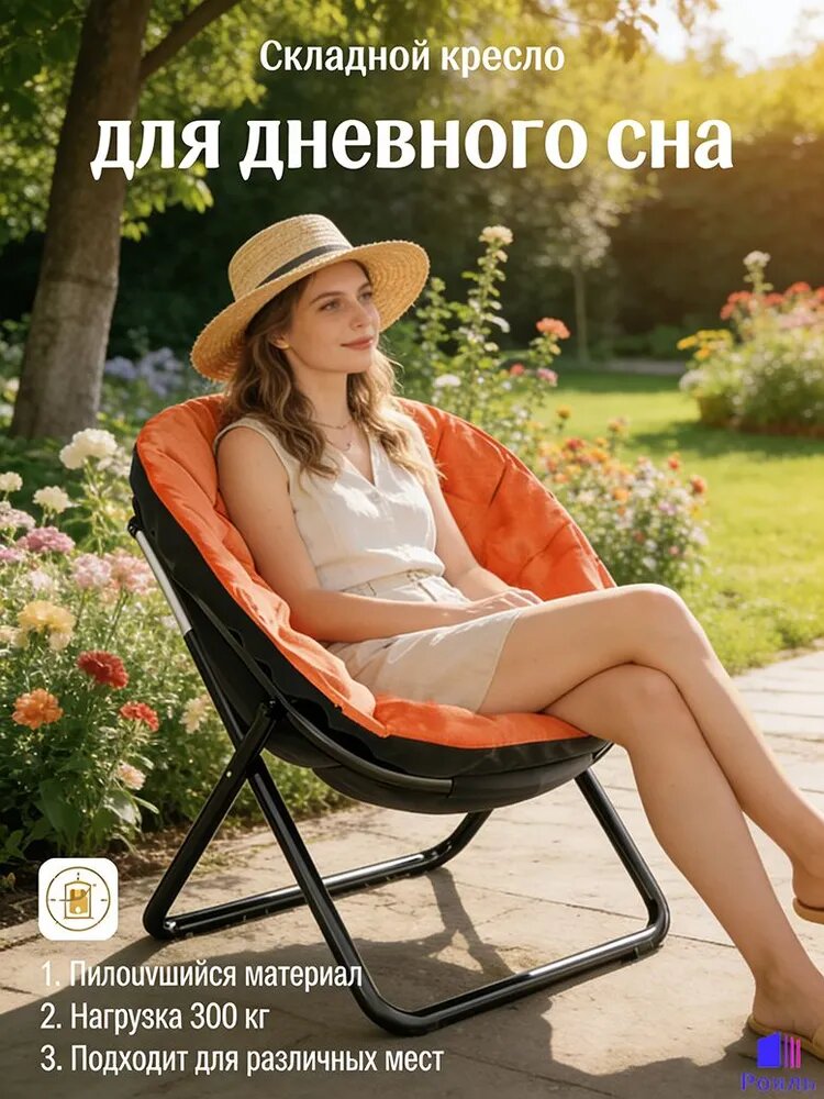 Складной стул