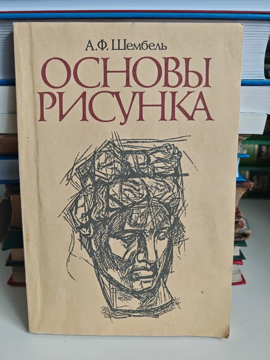 Основы рисунка