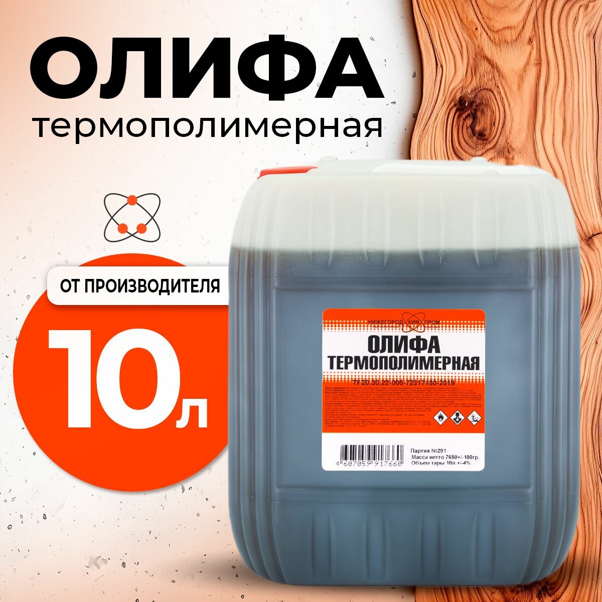 Олифа для дерева термополимерная 10 л. НижегородХимПром термополимерная олифа 10 литров для дерева