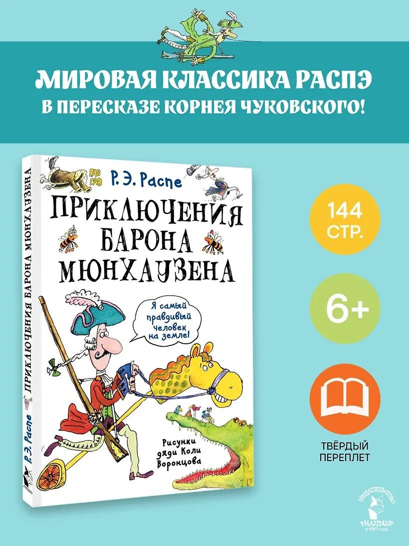 Книга АСТ "Приключения барона Мюнхаузена", детская литература, твердый переплет, 144 стр