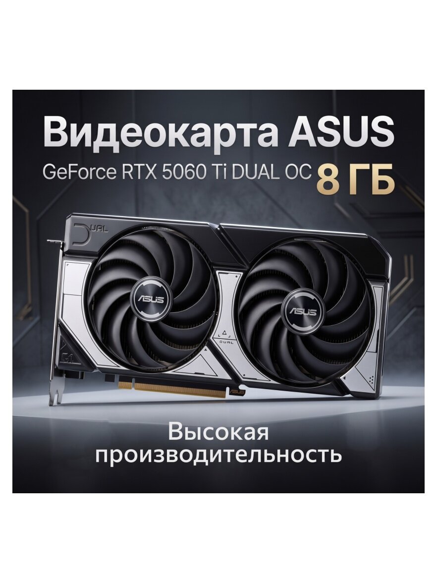 Видеокарта Asus GeForce RTX 5060 Ti DUAL OC 8G
