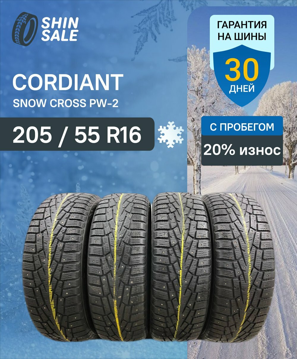 Зимние шины шипованные Cordiant Snow Cross PW-2 205/55 R16 20.0% износ T0169756