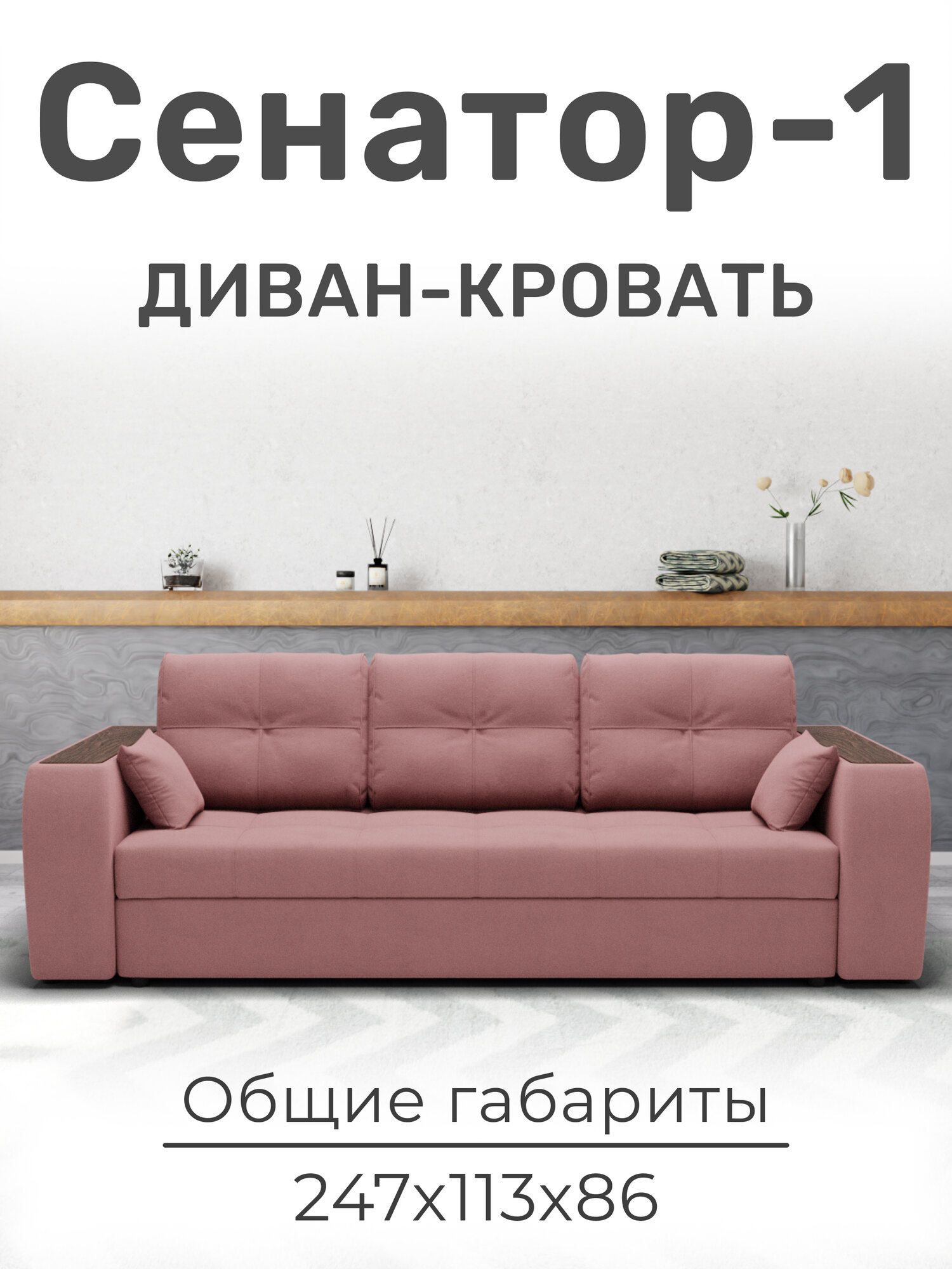 Диван кровать в стиле лофт, розовый