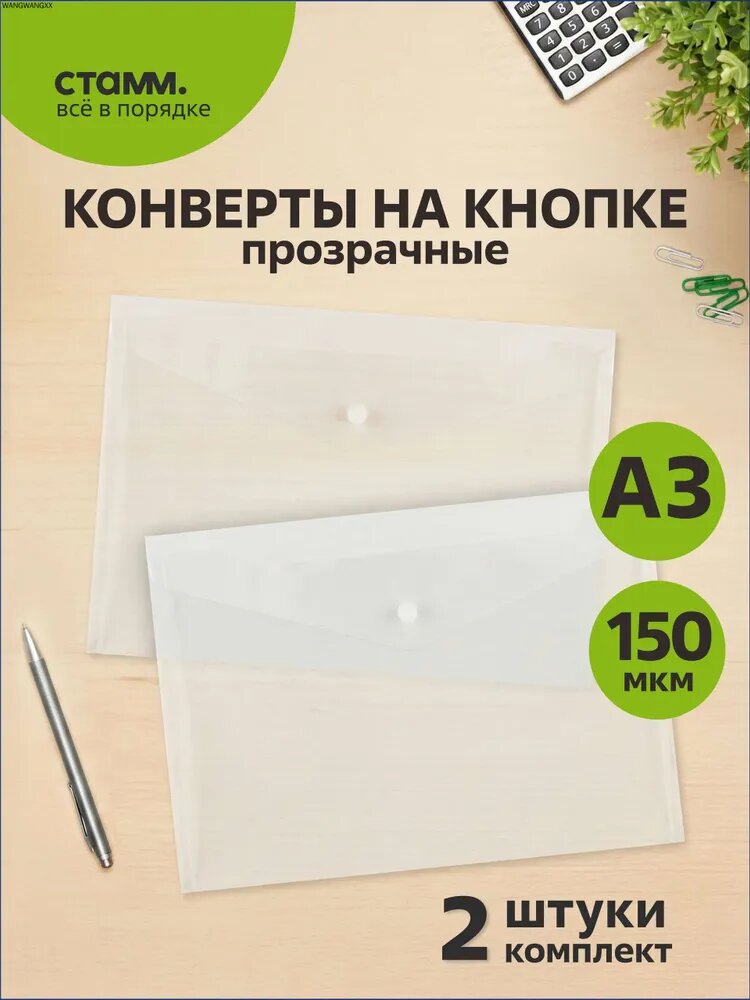 Папка-конверт A3, 2 шт.