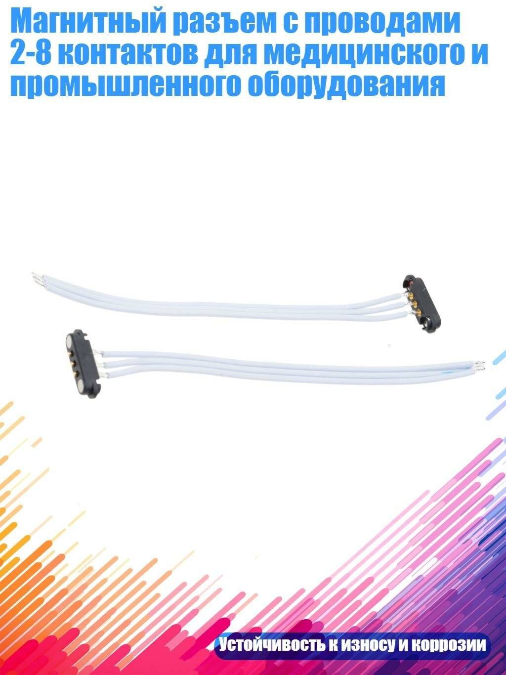 Магнитный разъем с проводами 2-8 контактов для медицинского и промышленного оборудования, 3P