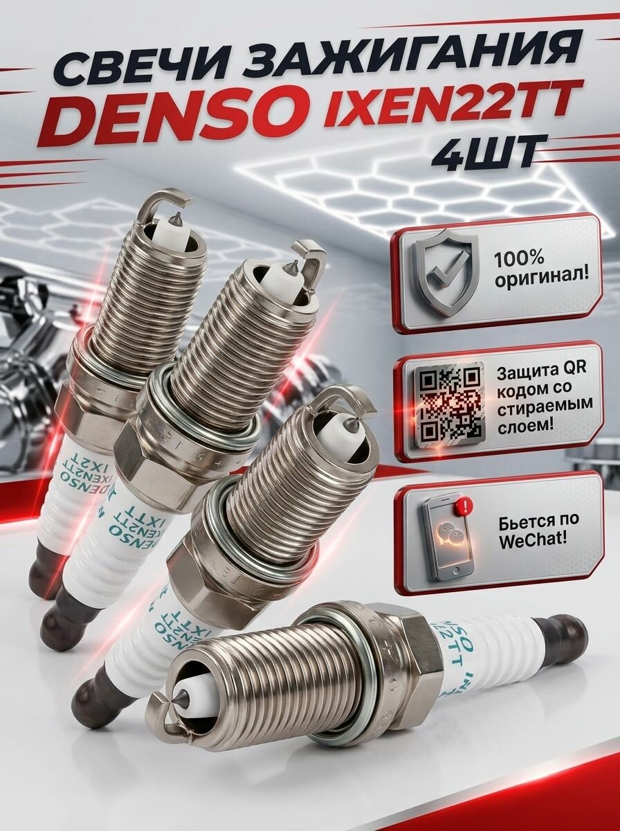 Свечи зажигания иридиевые DENSO IXEN22TT 4шт. 4712
